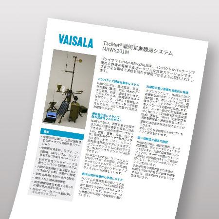 ヴァイサラ | TacMet / HydroMet 気象ステーション MAWS201